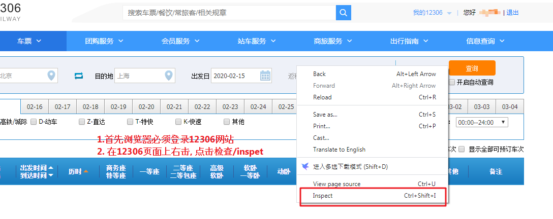 GitHub上28k星12306购票项目部署_centos7抢票程序-CSDN博客