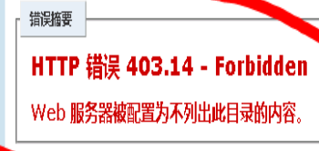 HTTP错误 403.14 - Forbidden 错误的解决方法_http 错误 403.14 - forbidden-CSDN博客
