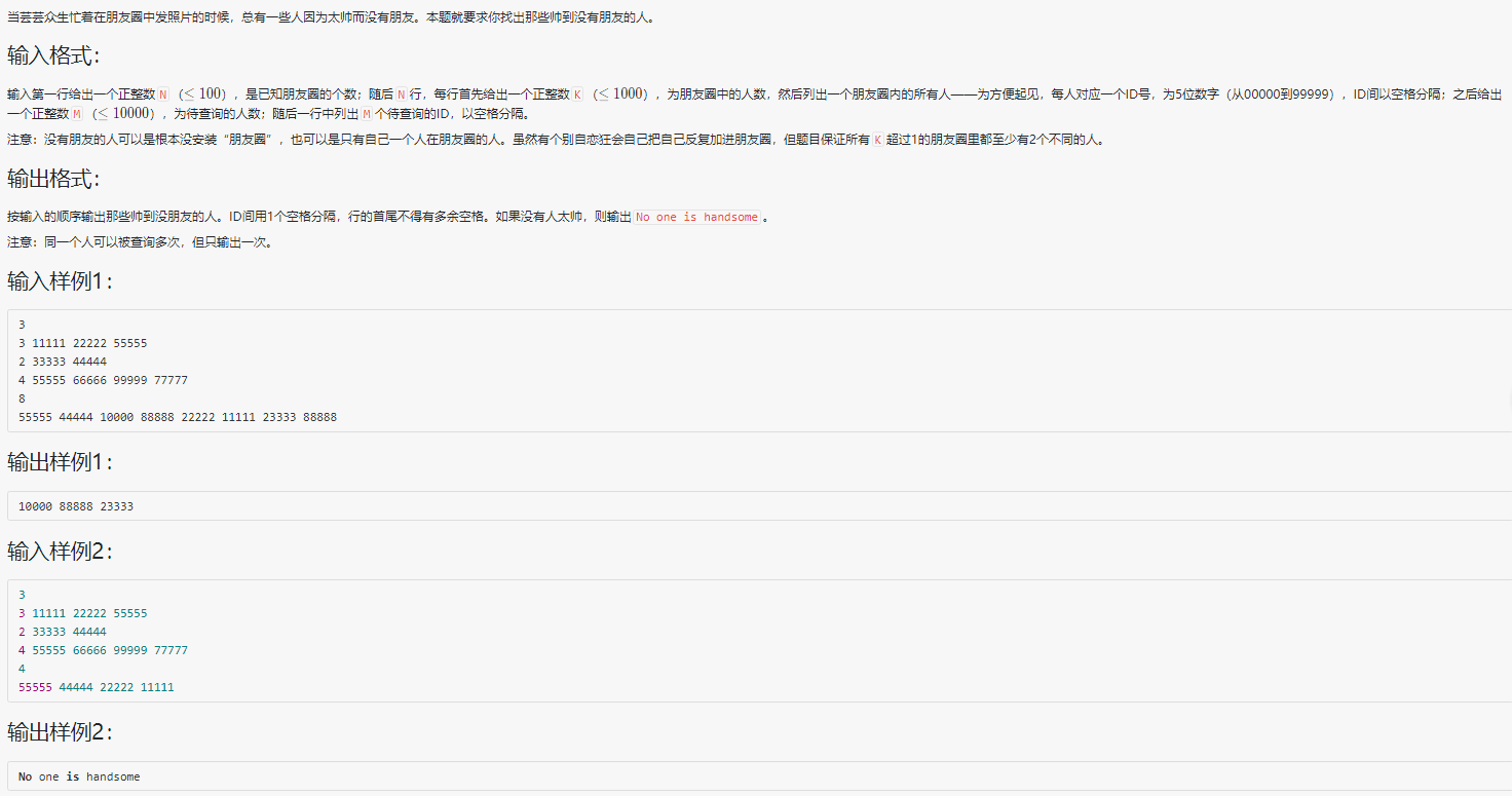 L1-020 帅到没朋友 (20分)_l1-020 帅到没朋友c++-CSDN博客