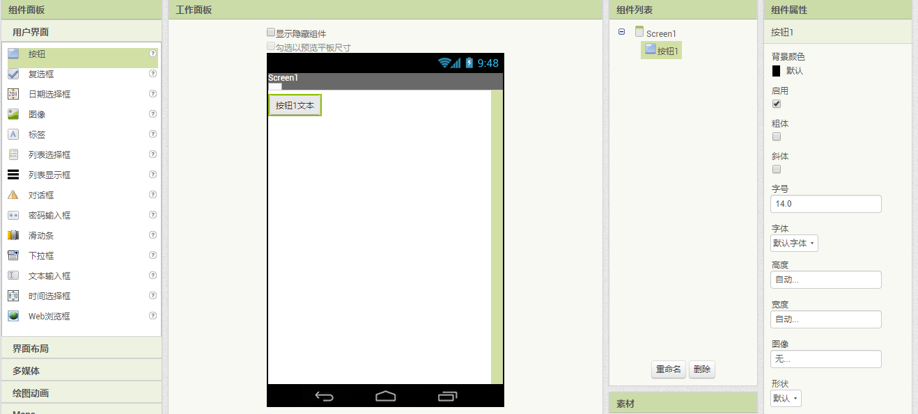 AppInventor简单使用教程_app inventor-CSDN博客