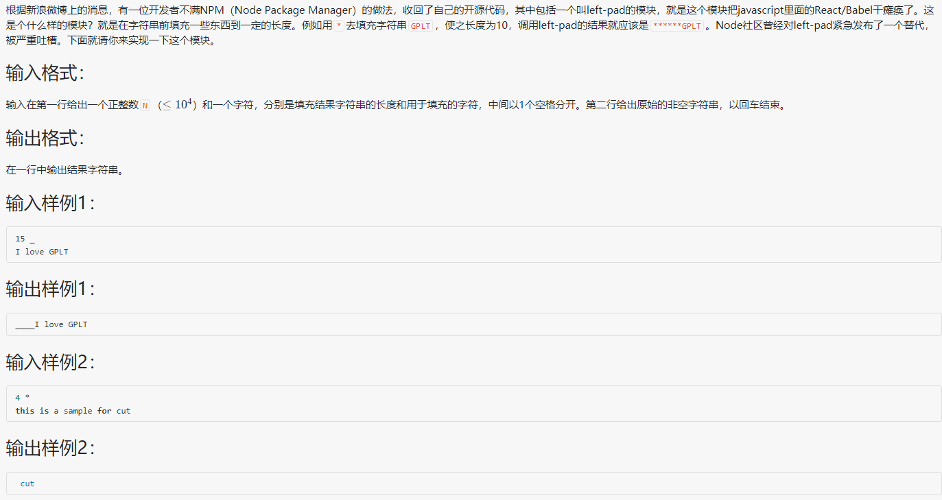L1-032 Left-pad (20分)-CSDN博客