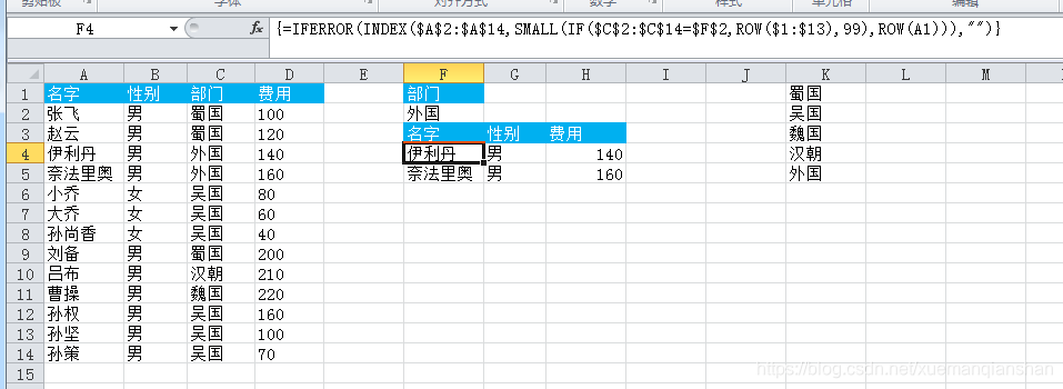 Vba,index Small If 实现数据分组:excel数组公式万金油套路 顺便介绍另外2个方法:数据透视表,vba字典vba Small函数 Csdn博客