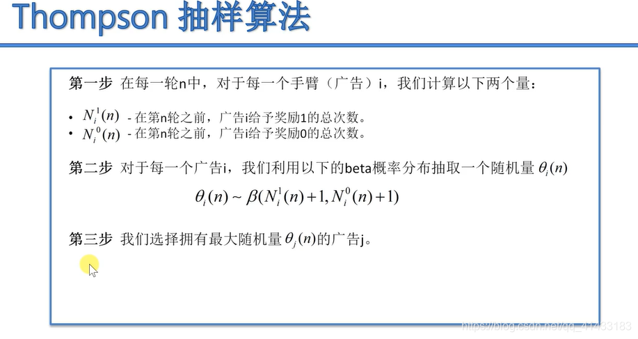 机器学习 初级进阶(thompson 抽样算法 )代码法抽样原理 Csdn博客