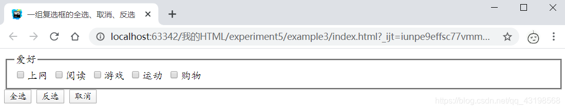 Htmljs实现一组复选框的全选、取消、反选htmljs多选checkbox Csdn博客