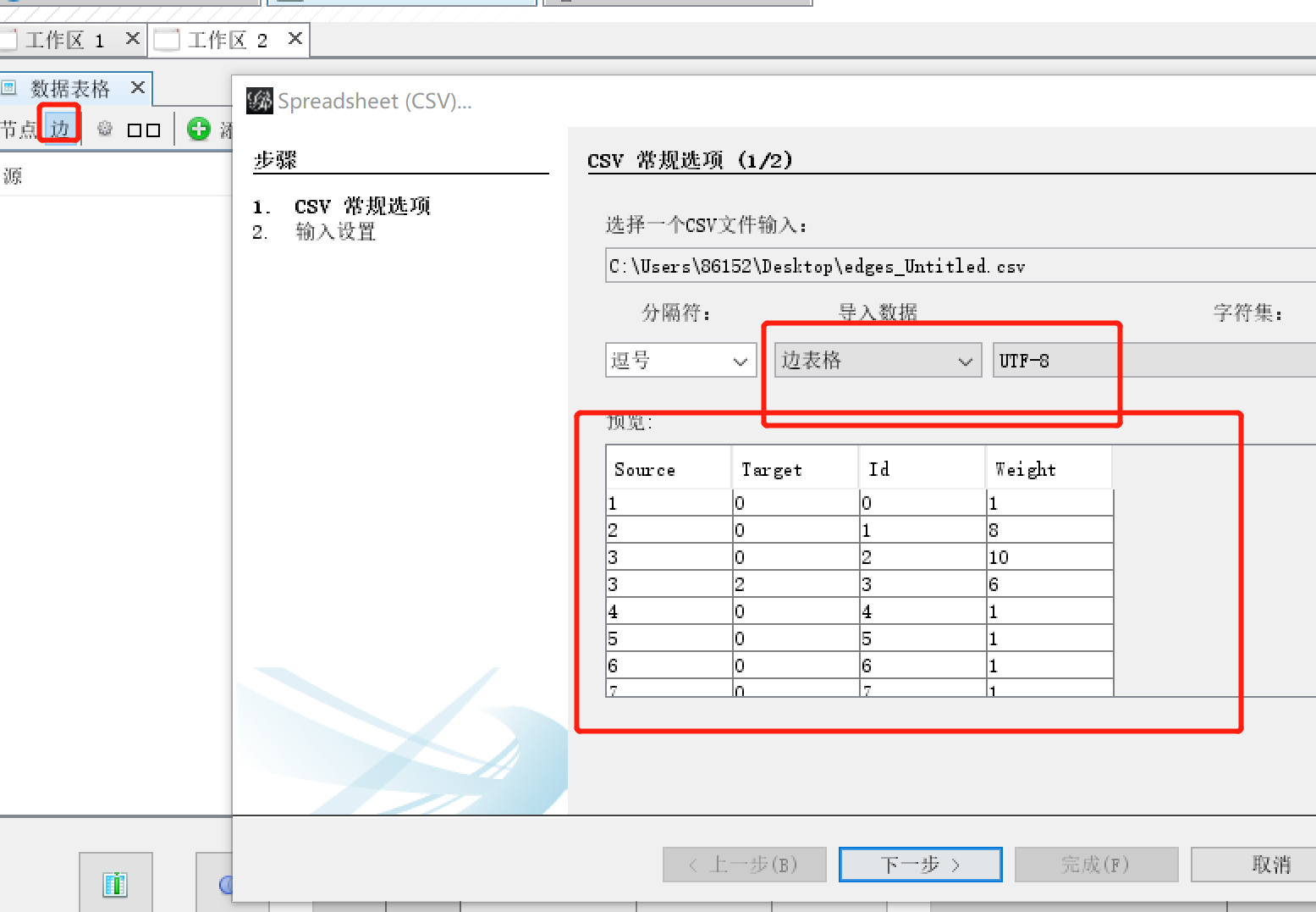 Gephi导入csv文件时提示 边数据需要“源节点”与“目标节点”的编号_边数据需要源节点与目标节点的编号-CSDN博客