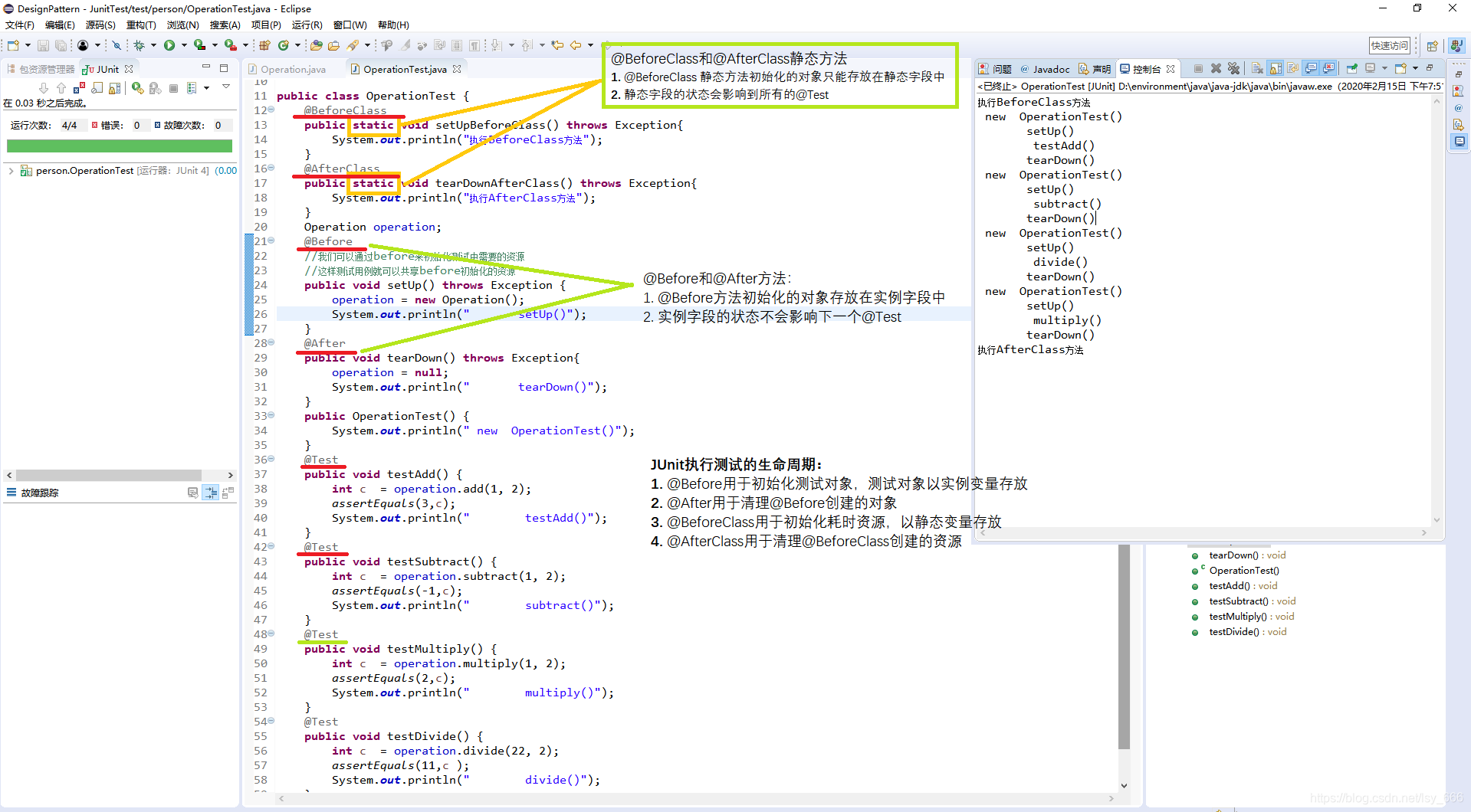 Junit单元测试案例——before And After(测试语言java)junit Before Csdn博客