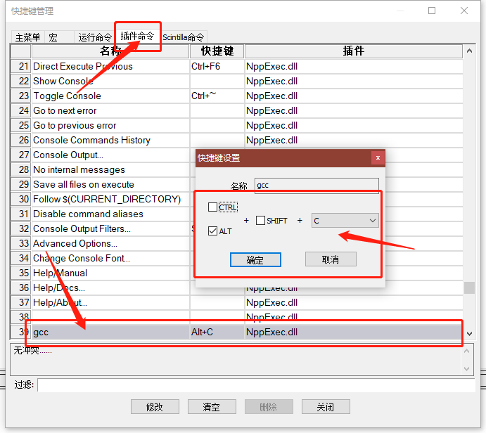 使用Notepad++的插件NppExec配置编译运行C/C++/Java文件-CSDN博客