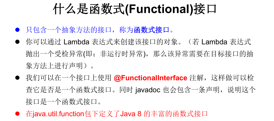 Java8 函数式functional接口java8常用的functional函数 Csdn博客 