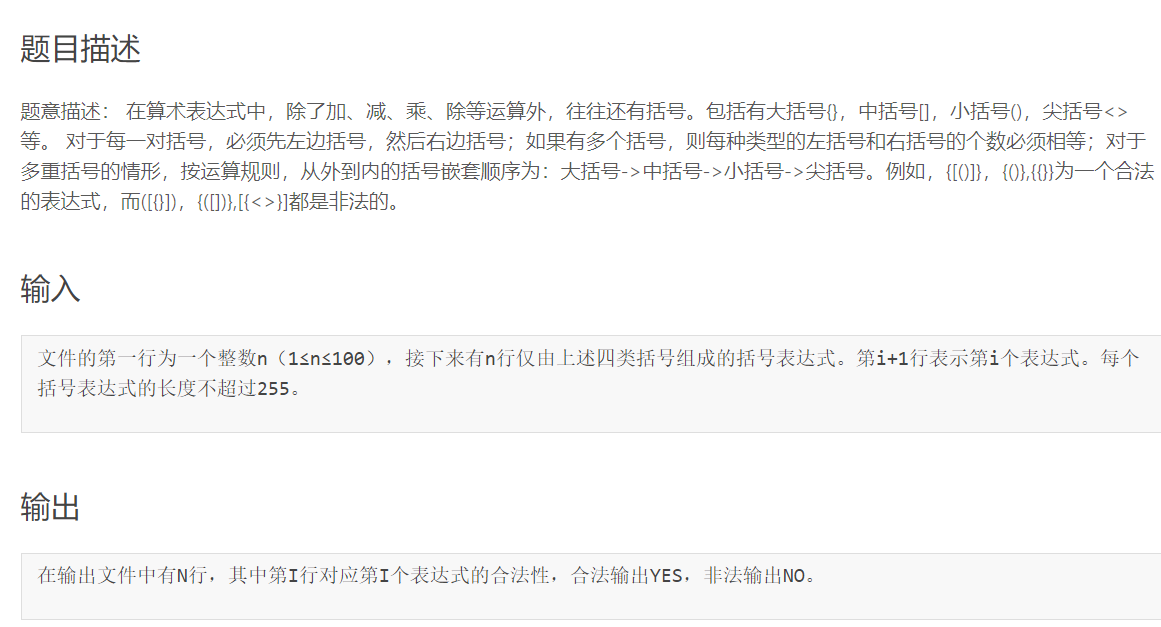 括号的匹配 SWUSTOJ116_swust oj:116-CSDN博客