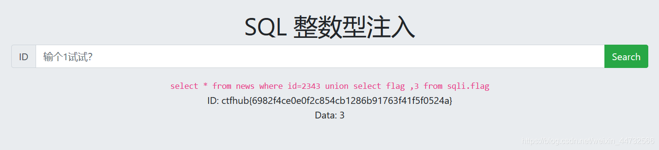 Ctfhub Sql 整数型注入ctf Sql注入 Challenge E0d9d855ee29b27esandbox Csdn博客