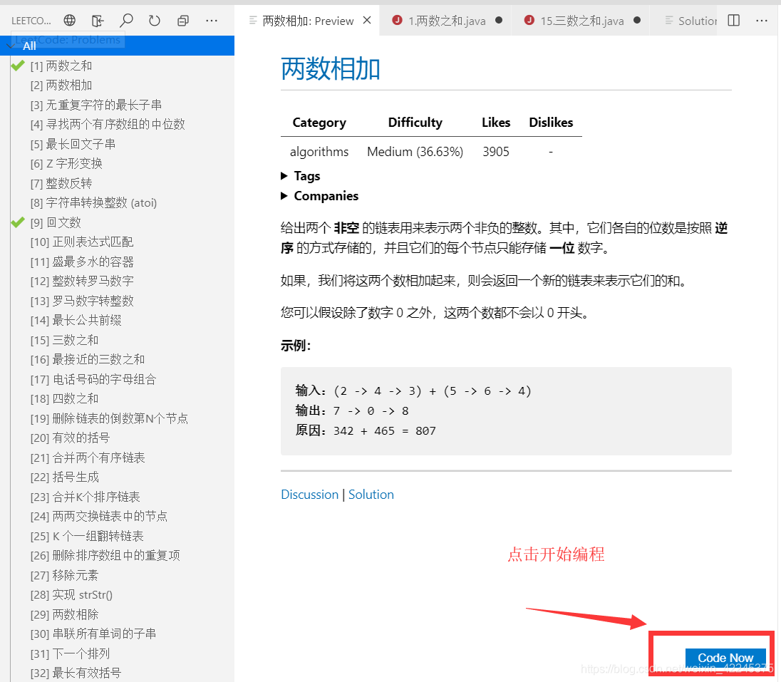 使用vscode刷leetcode题目,环境搭建步骤详解(java版)在vscode刷java算法题 Csdn博客