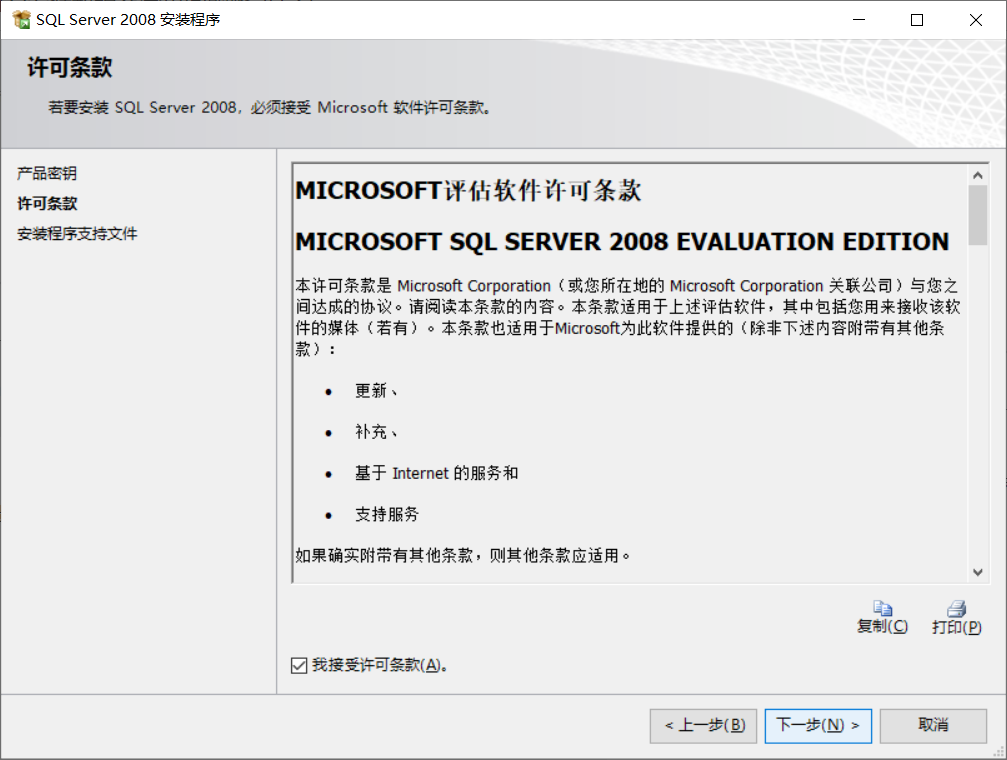 SQL Server 2008R2安装教程及常见问题解决方法_sql2008安装失败,集合模块-CSDN博客