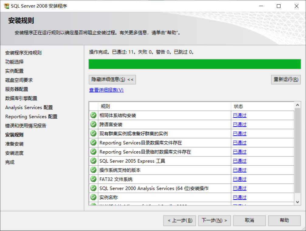 SQL Server 2008R2安装教程及常见问题解决方法_sql2008安装失败,集合模块-CSDN博客