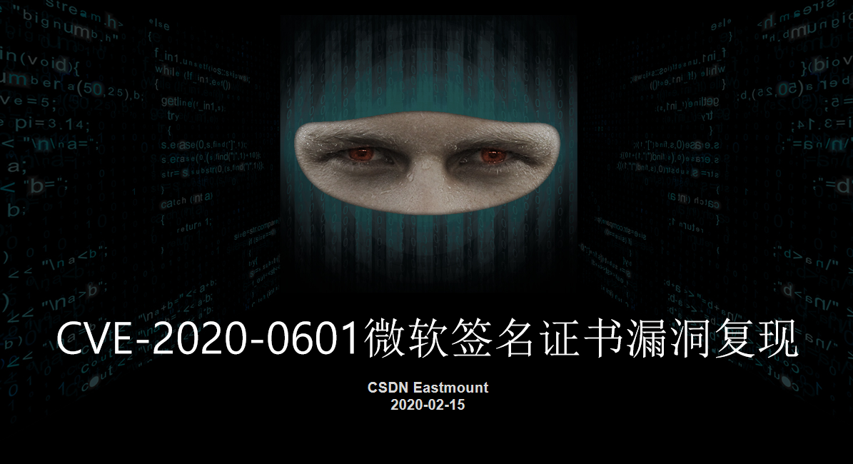[系统安全] 二十二.PE数字签名之(下)微软证书漏洞CVE-2020-0601复现及Windows验证机制分析_漏洞扫描 cve证书-CSDN博客
