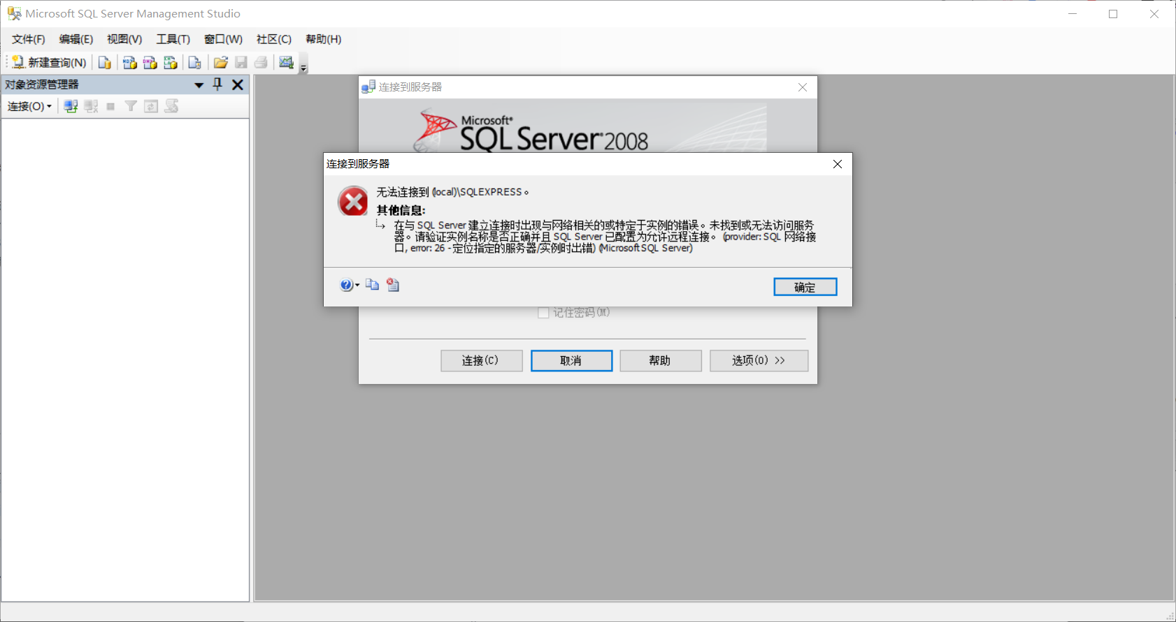 SQL Server 2008R2安装教程及常见问题解决方法_sql2008安装失败,集合模块-CSDN博客