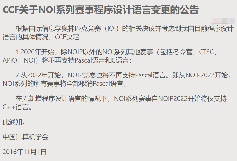 【CCF】NOIP什么时候不支持Pascal？_noip pascal-CSDN博客