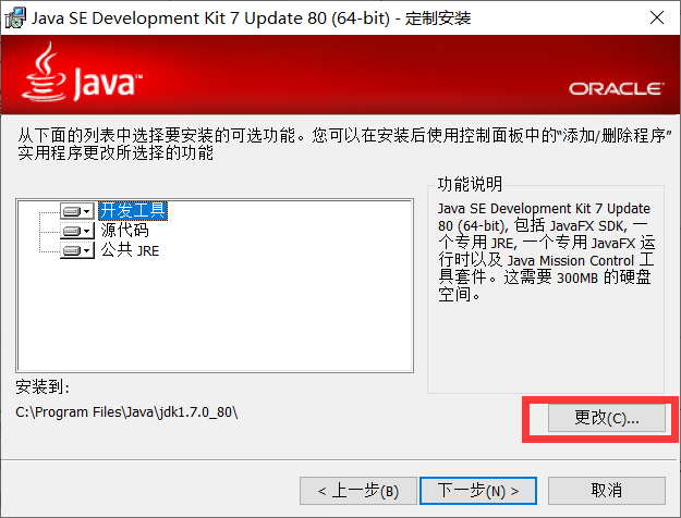 win10卸载java1.8 安装java1.7_windows java1.7-CSDN博客