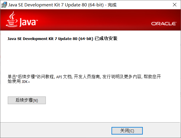 win10卸载java1.8 安装java1.7_windows java1.7-CSDN博客