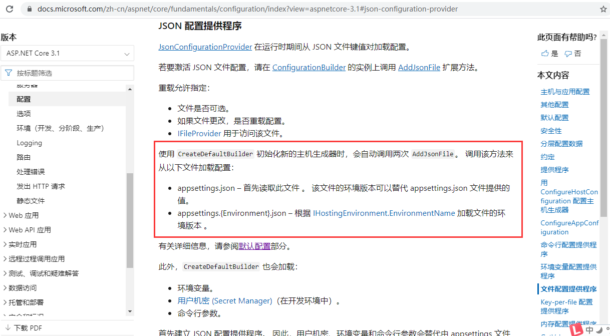.netcore入门8：aspnetcore读取appsettings.json内容(自定义扩展、原理)-CSDN博客