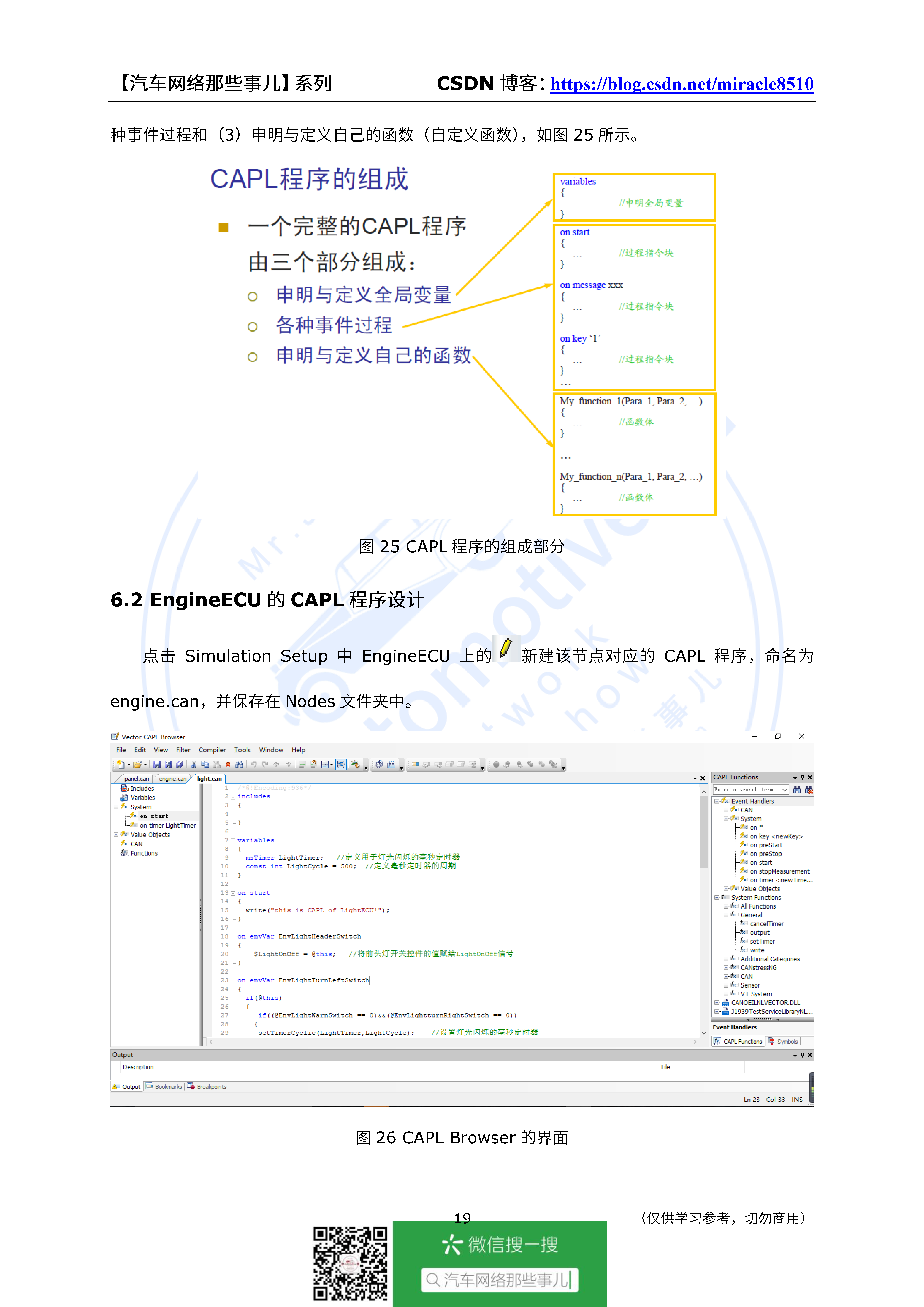 Step by Step学习CANoe三大工具链——DBC数据库编辑器（CANdb++ Editor）、面板设计（Panel Designer）和CAPL浏览器（CAPL Browser ...