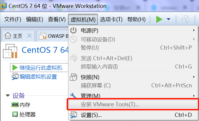 Kali Linux安装VMware tools安装过程 VM安装vmtools按钮灰色_kali vmtools灰色的-CSDN博客