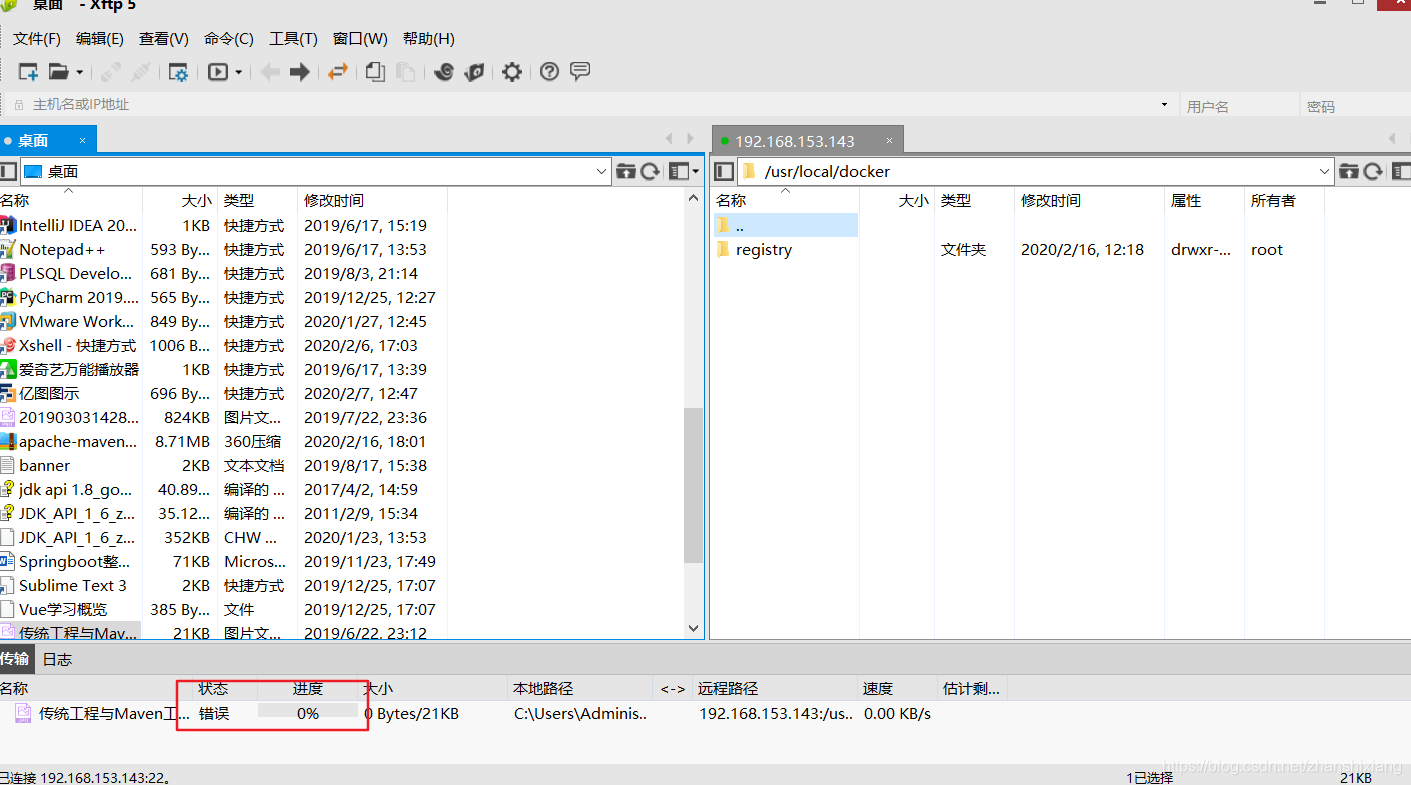 Xshell 传输文件至linux 状态显示错误xshell传输文件到linux错误 Csdn博客