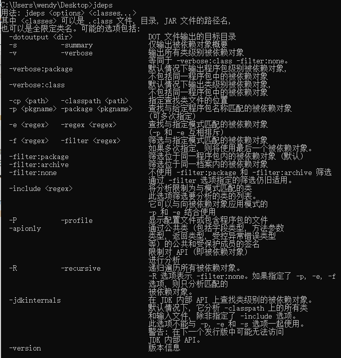 jdeps（ Java class dependency analyzer）- Java类依赖分析器详解-CSDN博客