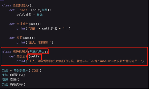 python 学习（9）类的初始化和类的继承_什么是python初始化-CSDN博客