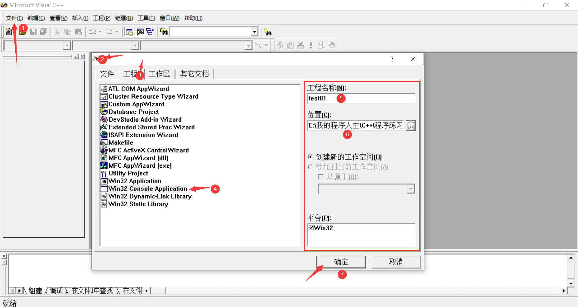 VC6.0（VC++6.0）使用教程（使用VC6.0编写C语言，C++程序），用文件后缀名区分_vc6.0和vc++6.0区别-CSDN博客