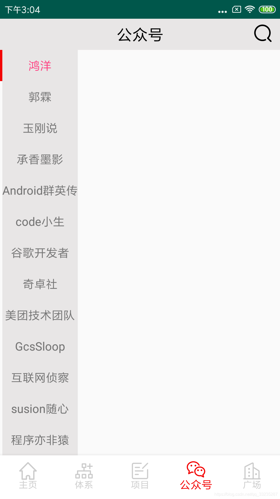 玩android项目开发9 公众号页面(垂直tablayout Recyclerview联动) Android 纵向tab Recycleview Csdn博客