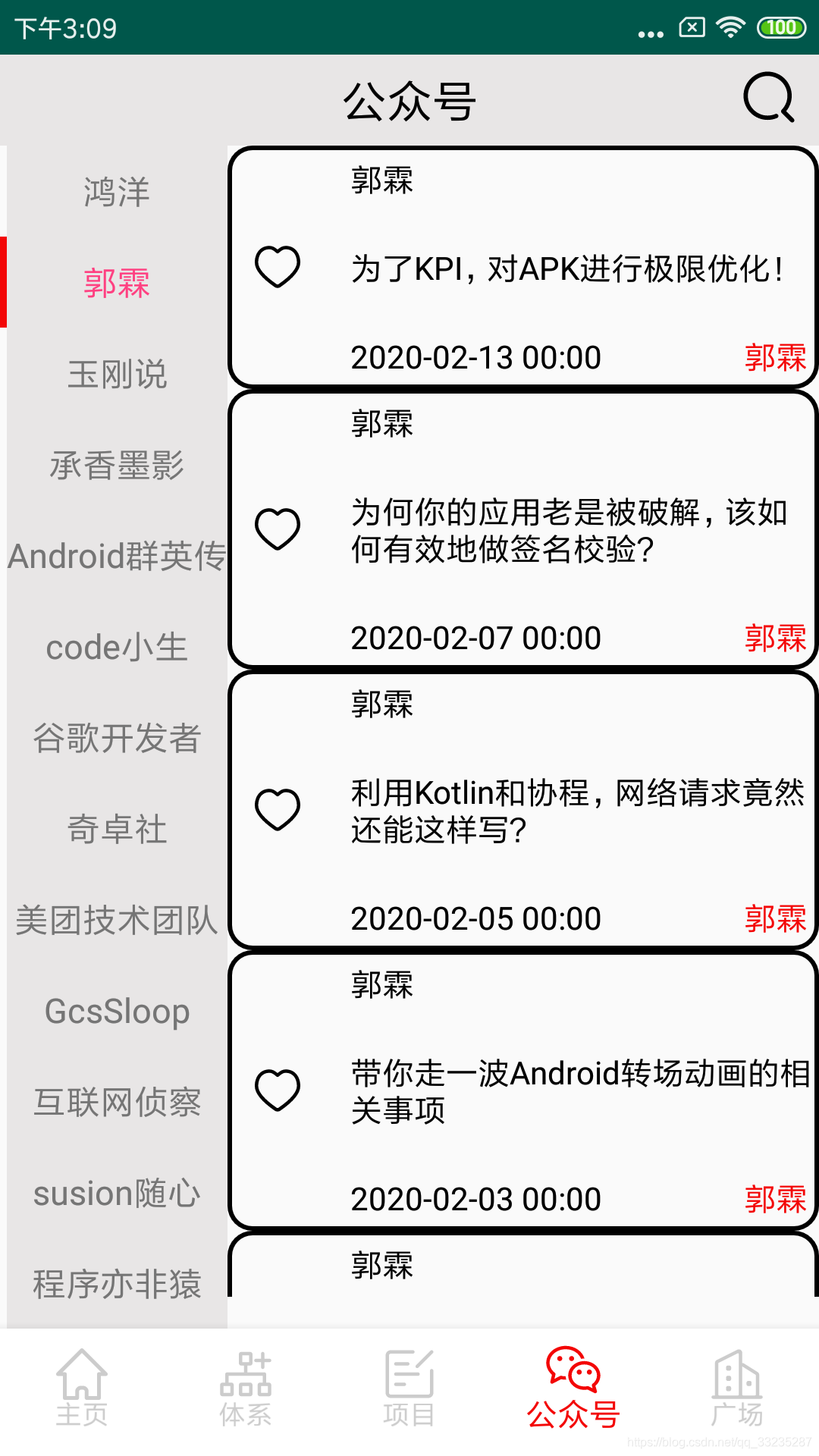 玩android项目开发9 公众号页面(垂直tablayout Recyclerview联动) Android 纵向tab Recycleview Csdn博客