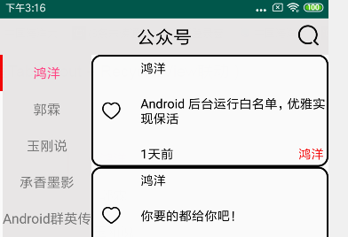 玩Android项目开发9-----公众号页面（垂直TabLayout + RecyclerView联动）_android 纵向tab recycleview-CSDN博客