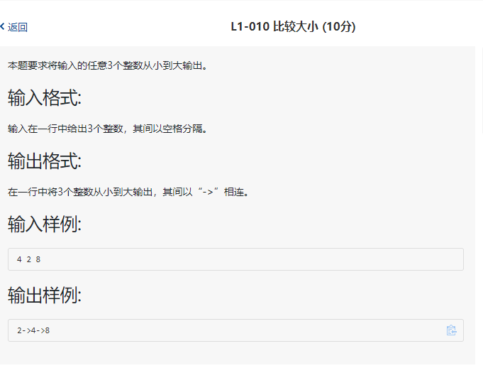 PTAL1-010 比较大小 (10分)_pta-l1-010 比较大小-CSDN博客