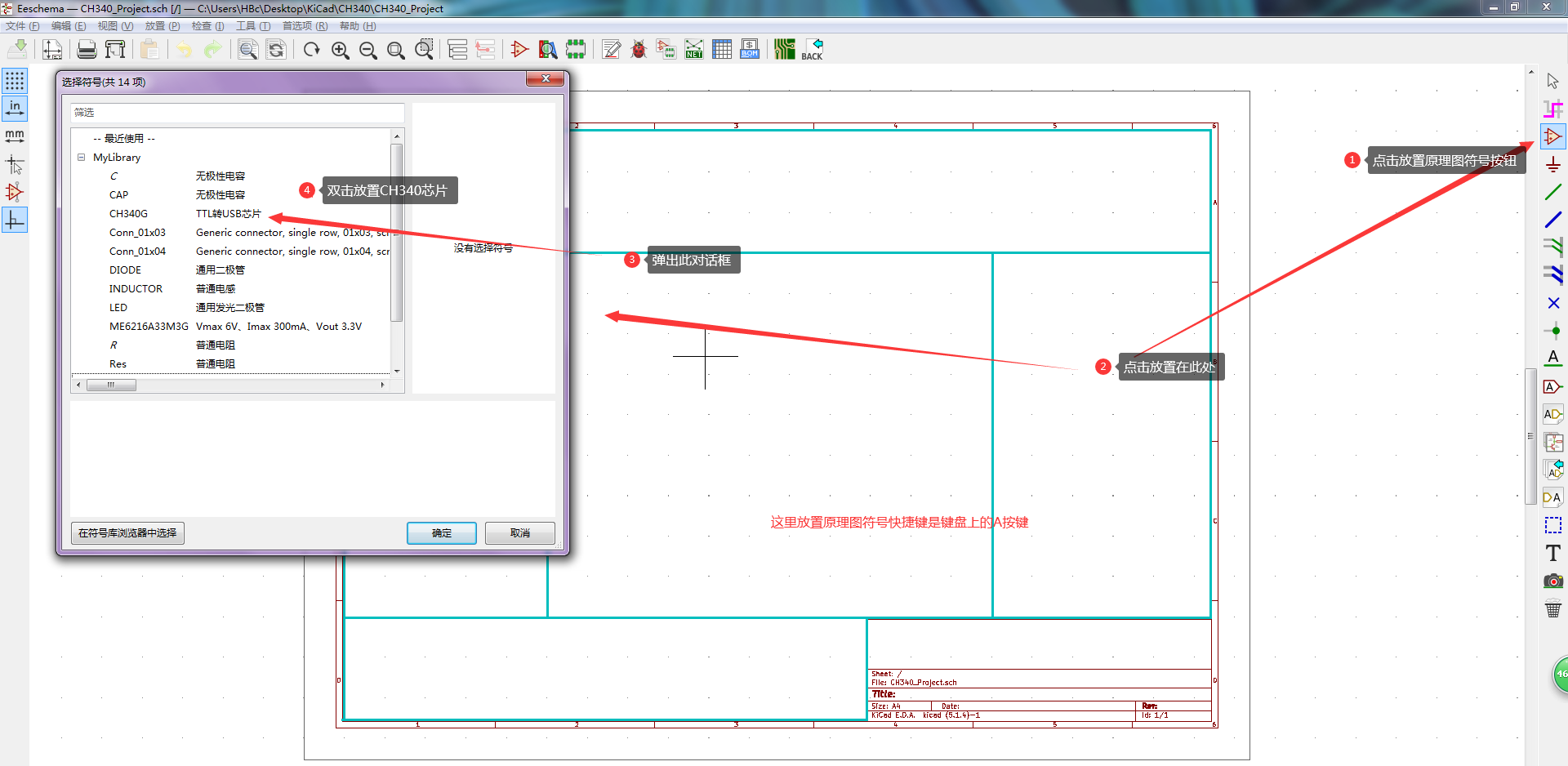 Kicad设计入门-原理图绘制_kicad 原理图多页-CSDN博客