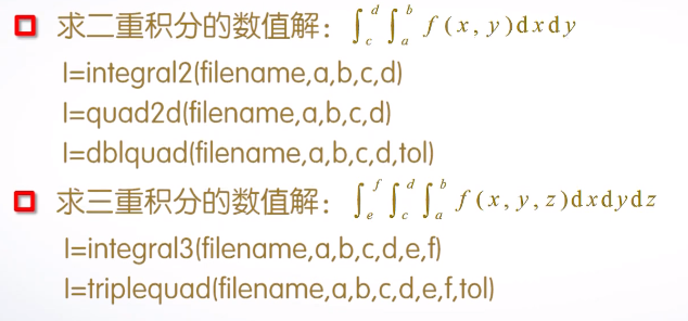 六、数值微积分与方程求解matlab学习笔记巧解含有积分的微分方程matlab Csdn博客 