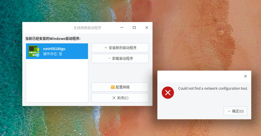 deepin安装瑞昱Realtek无线网卡8188GU驱动 - 程序员大本营