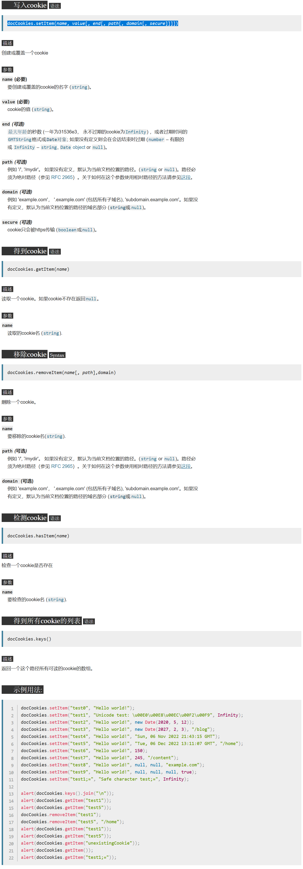 html页面怎么保存和读取cookie 推荐MDN封装的cookie方法_html cookie-CSDN博客