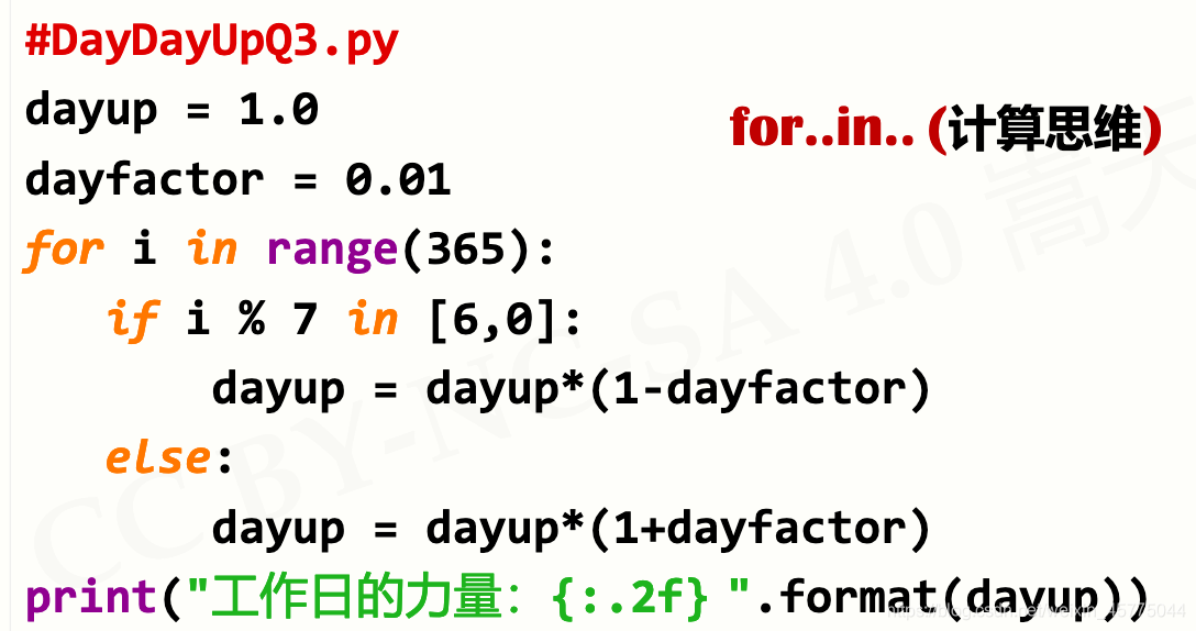 Python语言程序设计(嵩天) 第3周 Python基本数据类型def Dayupdf Dayup 1 For I In Range365 If I Csdn博客