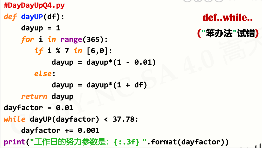 Python语言程序设计（嵩天） 第3周 Python基本数据类型def Dayupdf Dayup 1 For I In Range365 If I Csdn博客