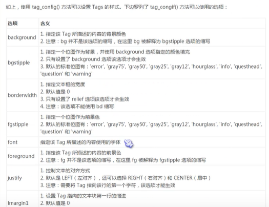 Python学习（tkinter系列）_python tkinter tag-CSDN博客
