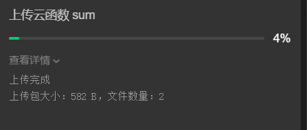 上传云函数 sum 失败 Error: 请在编辑器云函数根目录(cloudfunctionRoot)选择一个_请在编辑器云函数根目录(cloudfunctionroot)选择一个云环境-CSDN博客