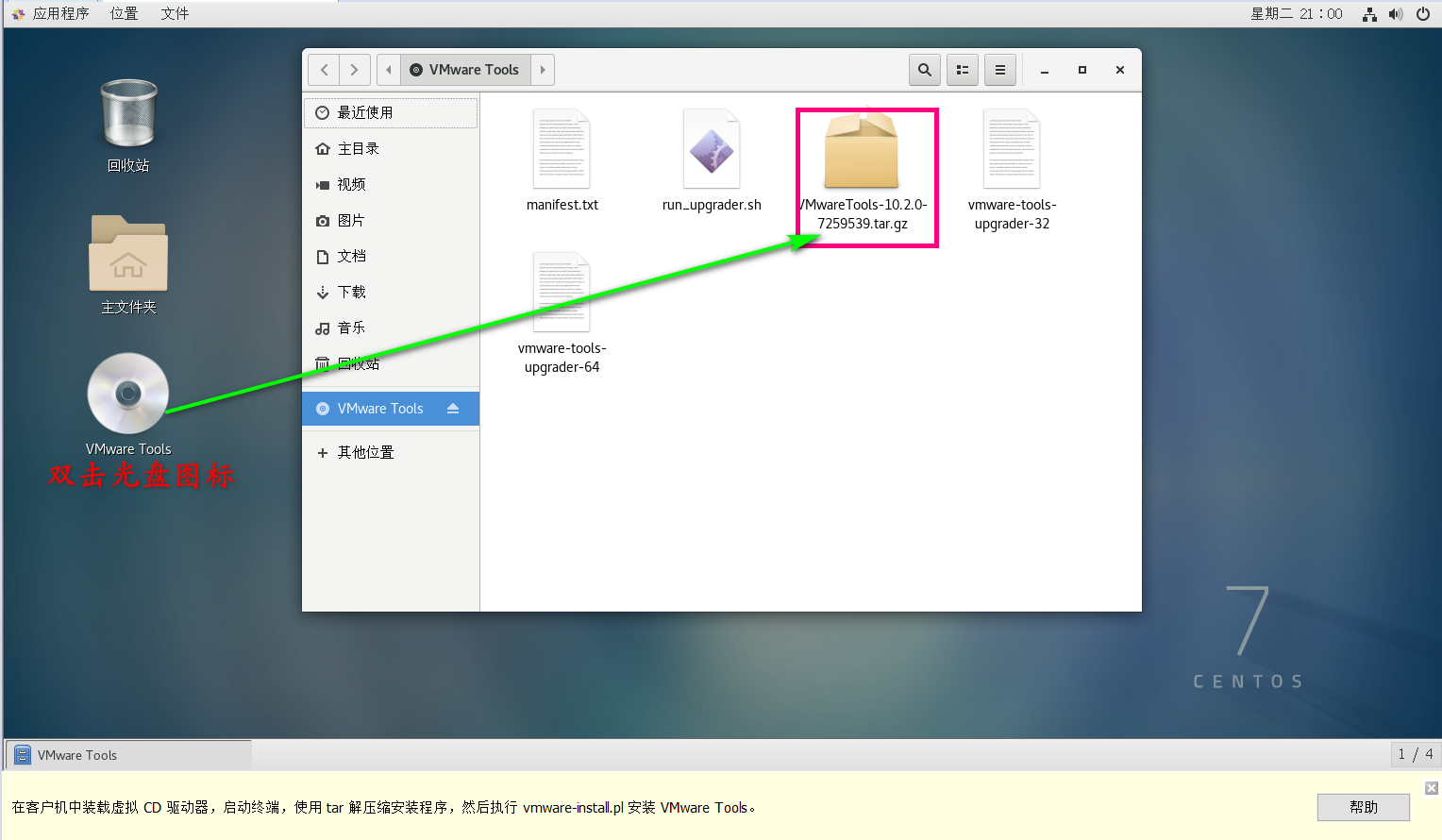 CentOS7 vmtools的安装和使用_crntos7 安装完vmtools 怎么运行-CSDN博客
