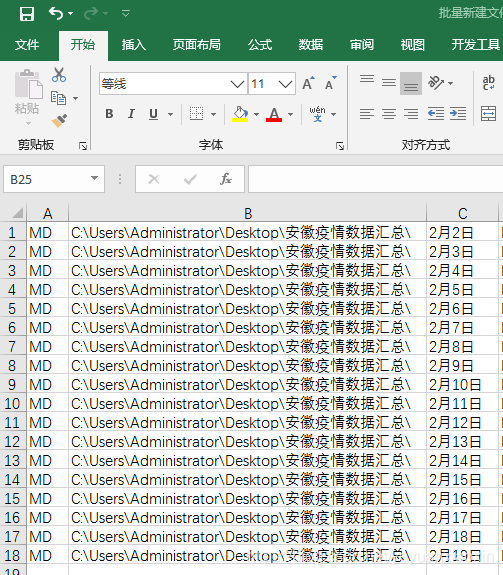 【小白向】如何批量新建文件夹、txt文件、docx文件?dos Excel 批量新建文本文件 Csdn博客