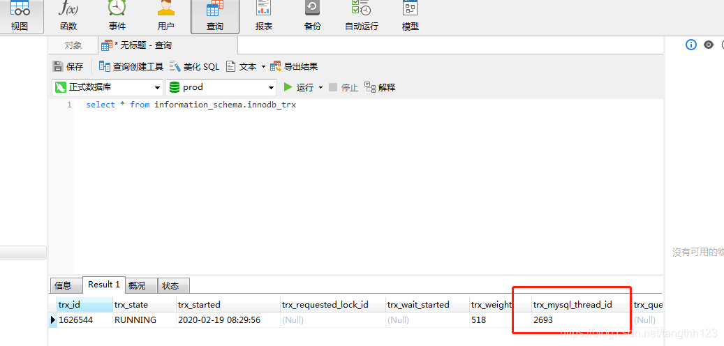 Mysql表被锁了怎么办?mysql锁表怎么解决 Csdn博客
