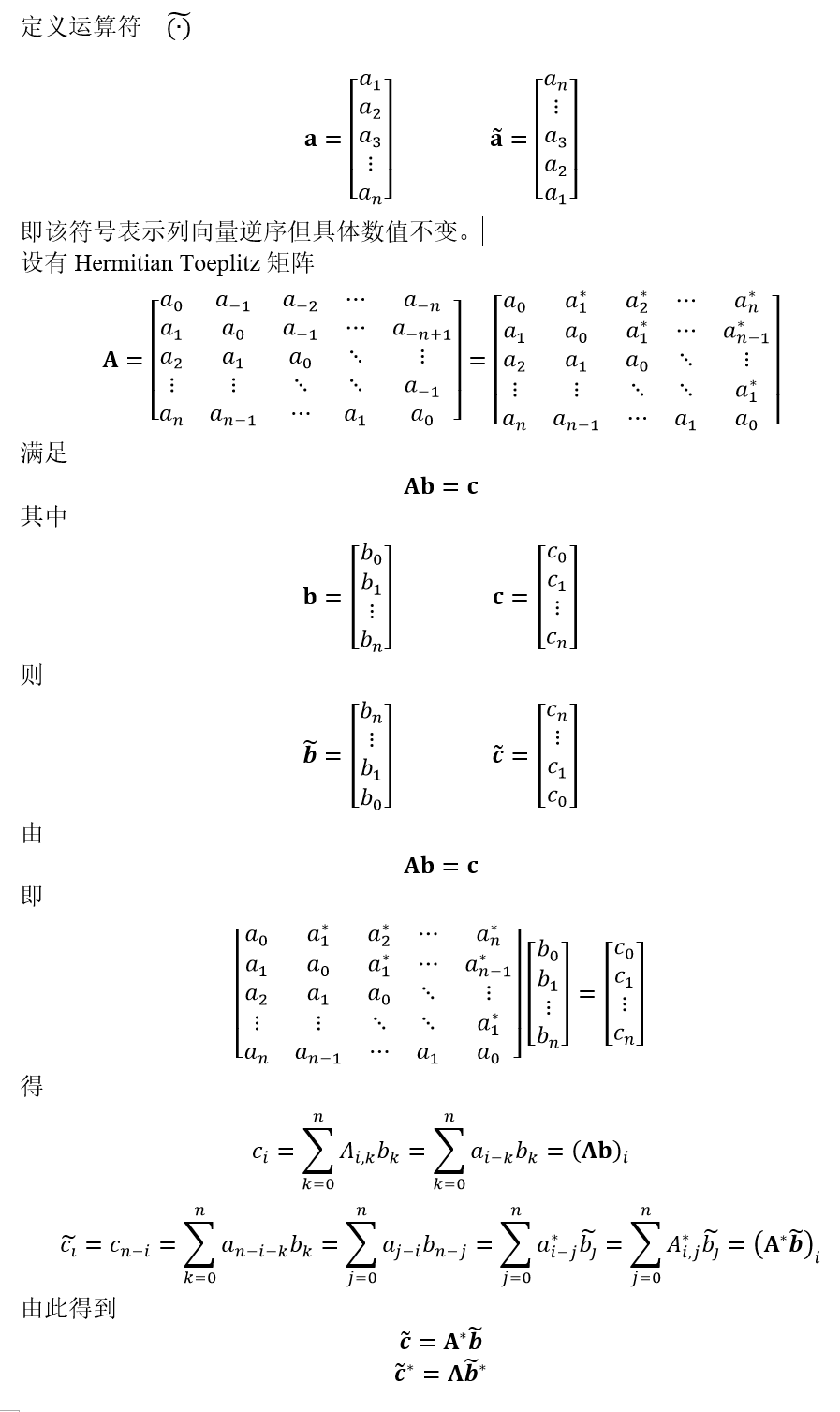 Levinson-Durbin算法原理推导（Hermitian Toeplitz矩阵，包括实数和复数情况）_hermitian toeplitz matrix-CSDN博客