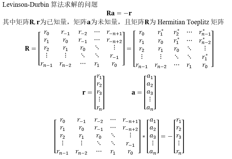 Levinson-Durbin算法原理推导（Hermitian Toeplitz矩阵，包括实数和复数情况）_hermitian toeplitz matrix-CSDN博客